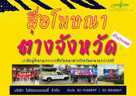 สื่อโฆษณารถต่างจังหวัด Ennxo