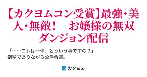 第148話 まかせたまへ（閑話） 剣聖お嬢様、ダンジョンでも無双する～強くて美人なわたくしが配信をすれば大人気ですわ！～ 【旧題】元剣聖