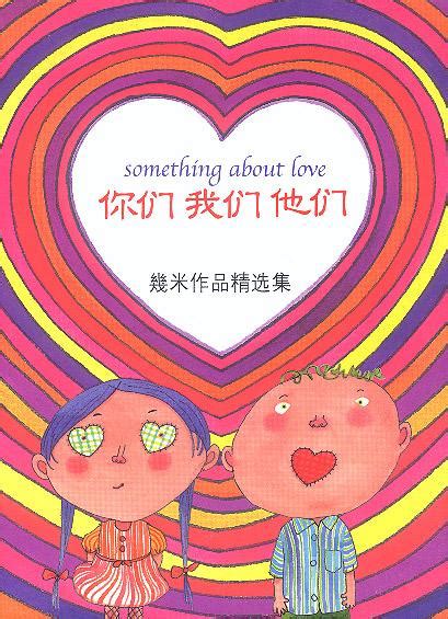 《你们我们他们》