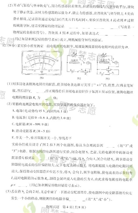 天一大联考2022 2023高三三联物理试卷及答案解析 高考100