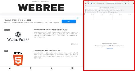 Javascriptの関数などを読み込まれたページ全体から探す（chrome） Webree