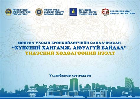 Хүнсний хангамж аюулгүй байдал үндэсний хөдөлгөөний нээлт болно Newswall