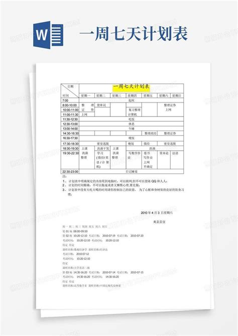 一周七天计划表 Word模板下载 编号qdrowjwr 熊猫办公