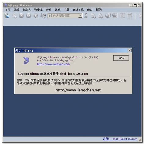 sqlyog 数据库管理工具 图片预览 绿色资源网