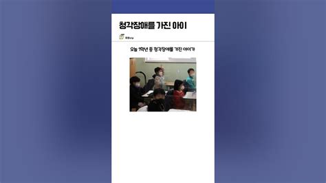 청각장애를 가진 아이들은 모르는 것 Youtube