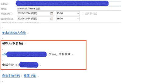 在outlook创建teams会议或者用teams直接创建会议都没有会议id和拨入电话号码 Microsoft Community