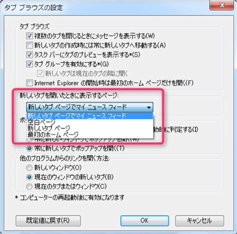 Pc 新しい タブ で 開く