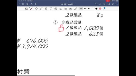 第95回 全商簿記1級【原価計算】第3問 3 Youtube