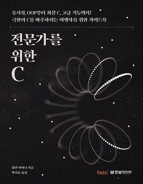 [나는 리뷰어다] 전문가를 위한 c