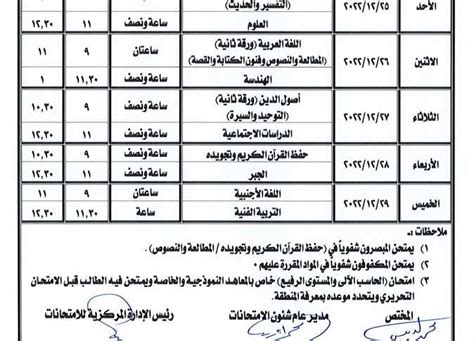 تحميل جدول امتحانات نصف العام 2023 المعتمد مواعيد امتحان سنة رابعة وستة
