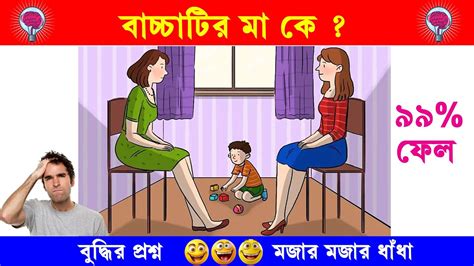 বাচ্চাটির মা কে 🗾🤔 Guess The Country Name By Emoji Challenge
