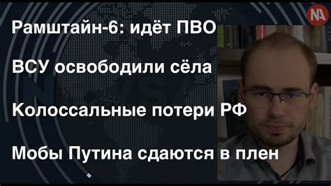 ВСУ освободили сёла Колоссальные потери РФ Мобы Путина сдаются в плен