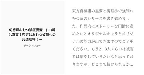R 18 1 幻想郷おむつ矯正異変－1噂は真実？否定はおむつ奴隷への片道切符！－ 幻想郷おむつ強制奴隷化 Pixiv