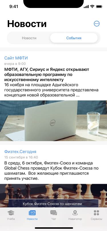 Разработка приложения для МФТИ кейс
