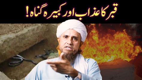 Azab E Qabar Bayan Qabar Ka Azab Mufti Tariq Masood Baab Al Dhikr