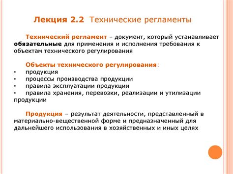 Технические регламенты презентация онлайн