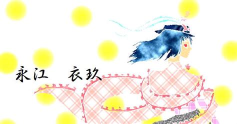 東方 ｷｬｰｲｸｻｰﾝ すわっこのイラスト Pixiv