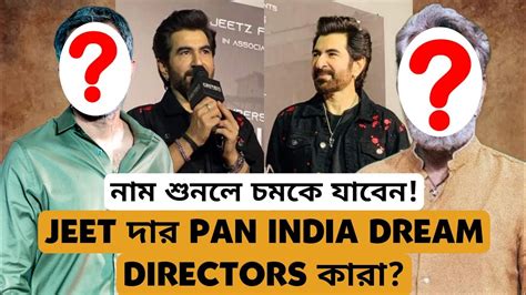 Jeetদার Pan India Dream Director কারা Jeet দা ভাবেই বড়ো কিছু🤩 Youtube