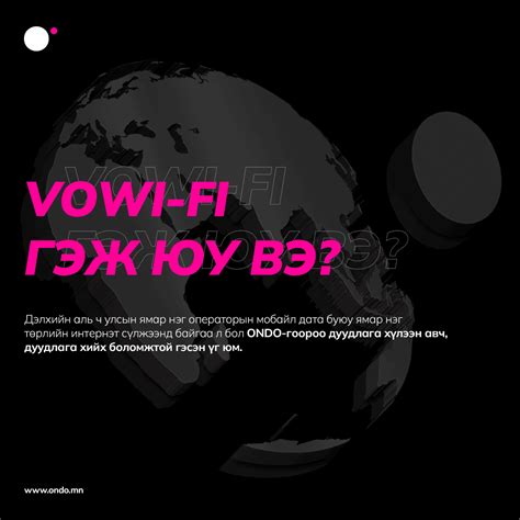 Vowifi тохиргоог хэрхэн идэвхжүүлэх вэ
