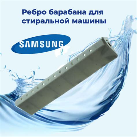 Ребро барабана для стиральной машины Samsung - купить с доставкой по ...