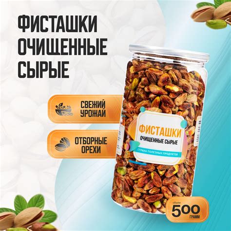 Фисташки очищенные сырые, Банка 500 гр, Страна Полезных Продуктов ...