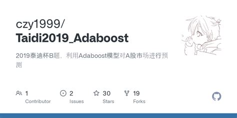 Taidi2019adaboost回测报告pdf At Master · Czy1999taidi2019adaboost · Github