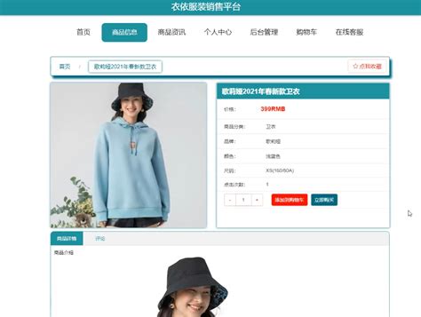 基于springboot的“衣依”服装销售平台设计与实现 Csdn博客
