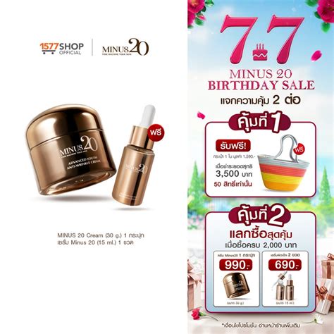 Minus20 ไมนัสทเวนตี้ ครีมเกล็ดทองคำ ลดริ้วรอย ผิวตึง ฉ่ำ ไบร์ท 30 ก เซรั่มผิวเด็ก 15 มล