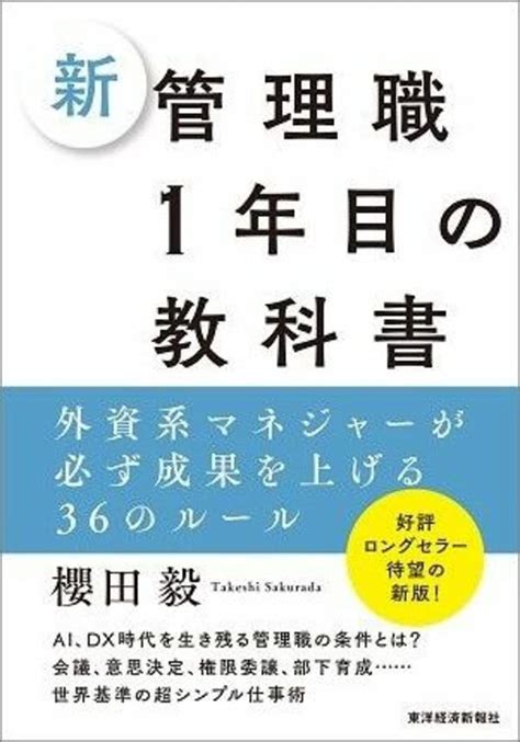 部下に任せた仕事に､上司が介入すべき3つの局面 部下にどこまで任せてどこから口を出すべきか リーダーシップ・教養・資格・スキル 東洋