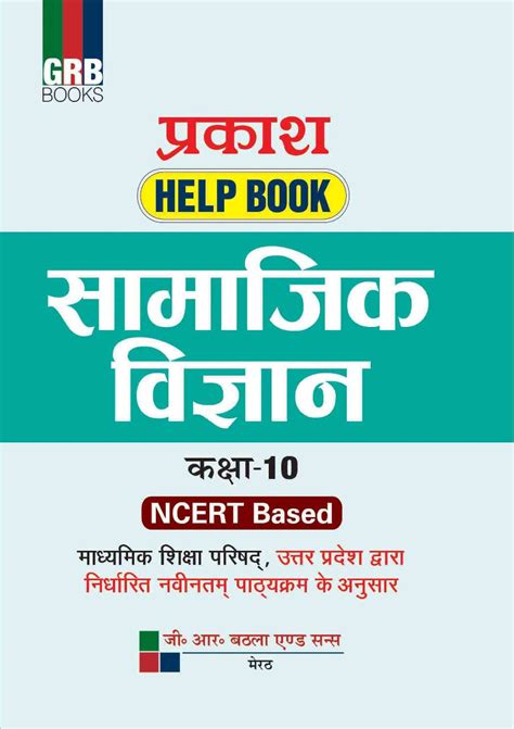 Grb Books Meerut City