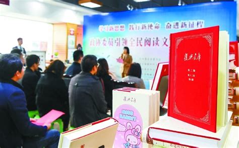 打造“书香政协”引领全民阅读 中国共产党南充市委员会宣传部