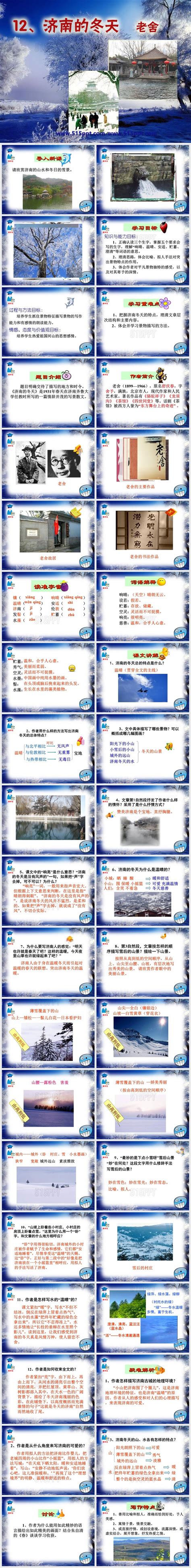 济南的冬天课件ppt模板 515ppt