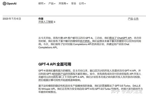 Gpt 4 Api 全面可用 知乎