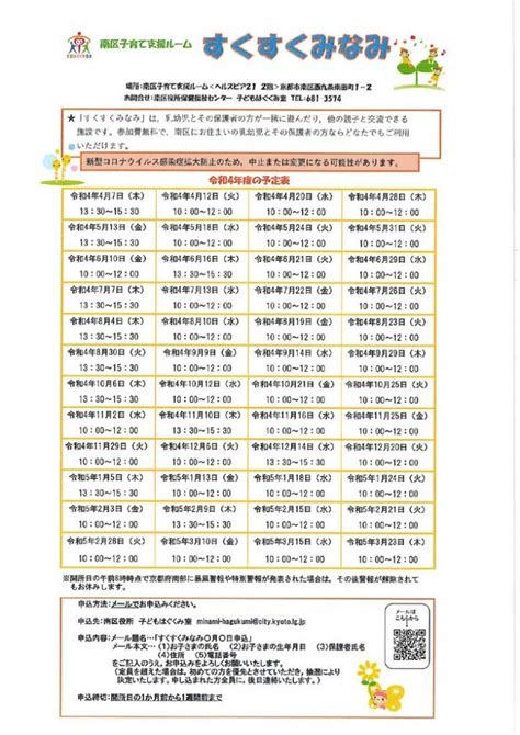 令和4年度 年間開所予定表 社会福祉法人 京都市南区社会福祉協議会