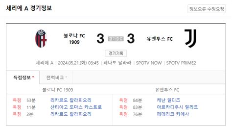유벤투스 무승부 경기 자유게시판유머 시티