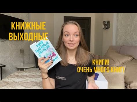 Книжные выходные: Эви Данмор и Ислам Ханипаев, InspiriaDay и Хэллуин # ...