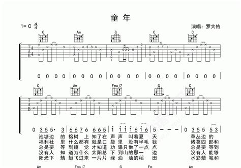 童年吉他谱 罗大佑 C调弹唱谱 吉他谱中国
