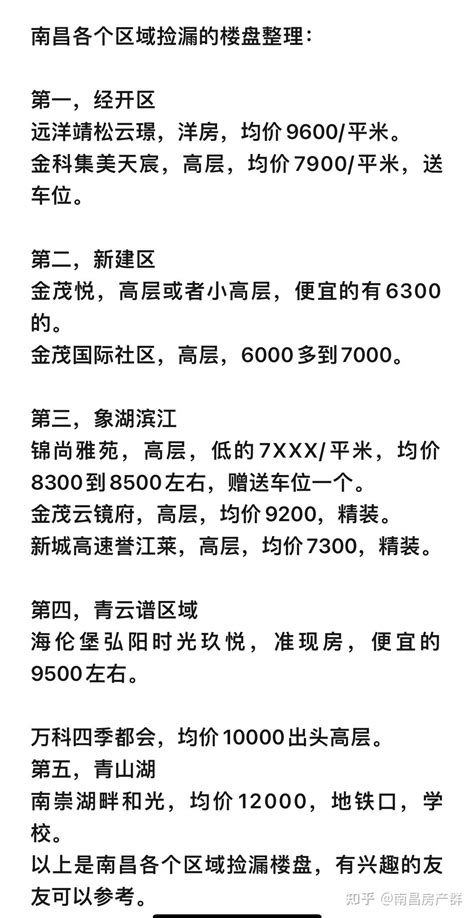 南昌各个区域哪些楼盘 知乎
