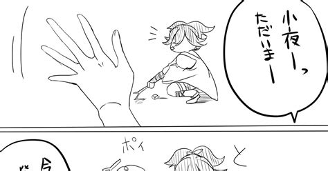 小夜左文字 置いてきぼり（小夜さに） シャル＋のイラスト Pixiv