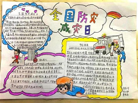 五月12防震减灾日手抄报 防震减灾手抄报 普车都