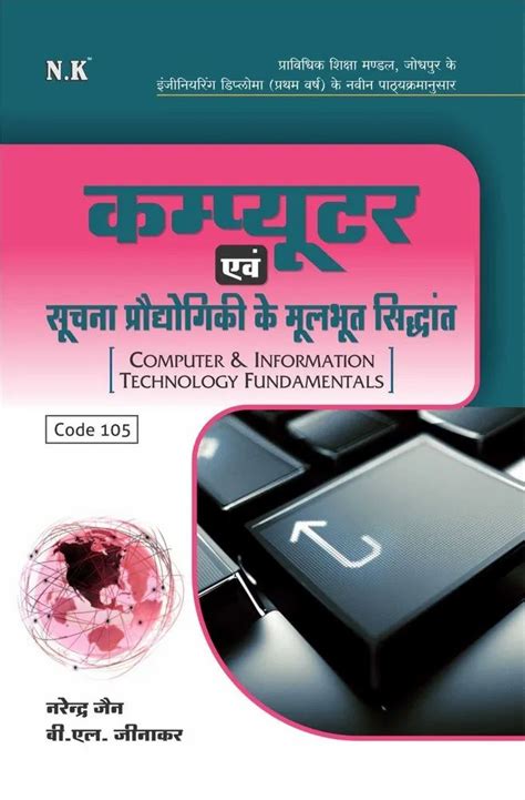 hindi computer and information technology fundamentals polytechnic at rs 150 in jaipur