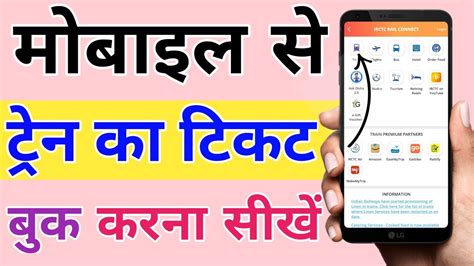 Train Ka Ticket Kaise Book Karen Irctc Se Train Ka Ticket Kaise Book