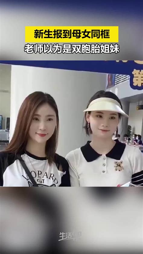 母女同框被误认为双胞胎姐妹手机新浪网