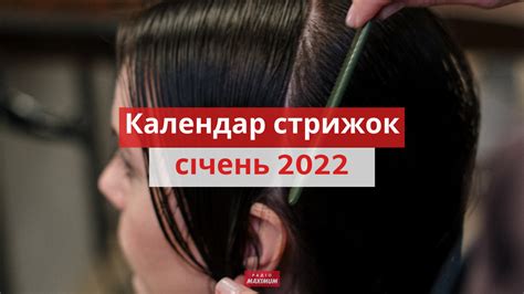 Місячний календар стрижок на січень 2022 дні коли стригти волосся Радіо Maximum