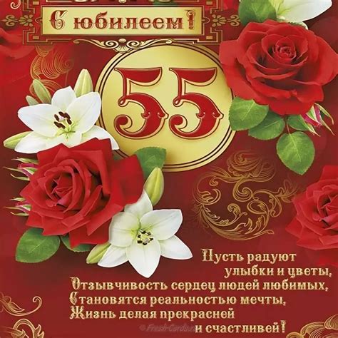 Шикарні привітання із 55 річчям жінці