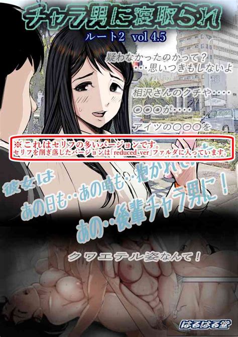 Charao Ni Netorare Route 2 Vol 45 Nhentai Hentai Doujinshi And Manga
