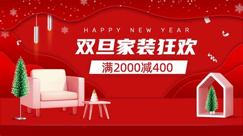 节日氛围感3d风红色双旦狂欢家具家居家装类电商横版海报 美图设计室