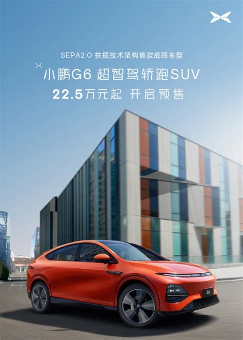 小鹏g6轿跑纯电suv开始预售 将于7月启动交付 科技 触摸屏与oled网 电容式触摸屏电阻触摸屏多点触摸屏软件触摸屏价格报价