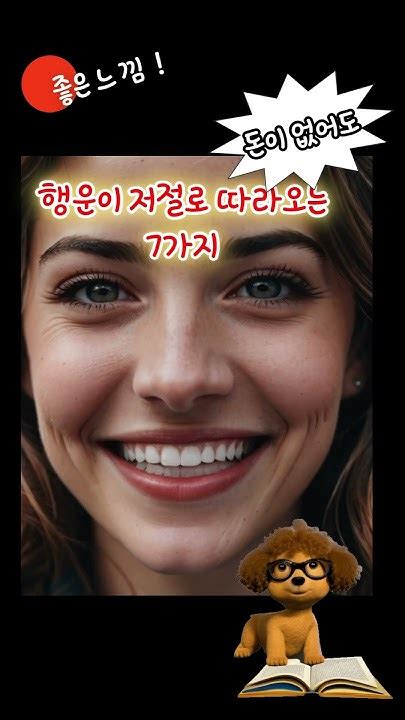 행운이 저절로 따라오는7가지 명언 좋은글 마음의 울림 행운 Youtube