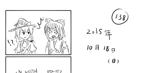 東方 東方の4コマ138 ミカヅキモのイラスト Pixiv
